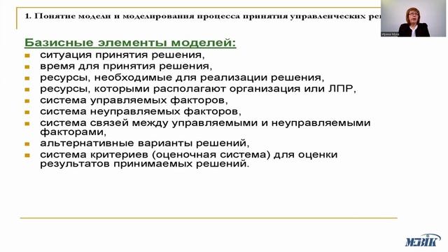 Методы принятия управленческих решений (ч. 6)