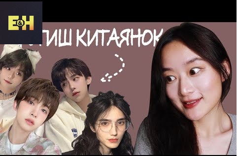 Станкевичюс смотрит видео от китаянки, про идеал красоты в Китае