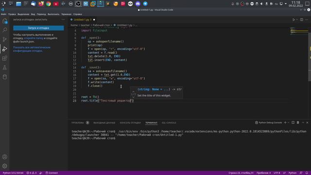 Создание программы Редактор файлов на Python.