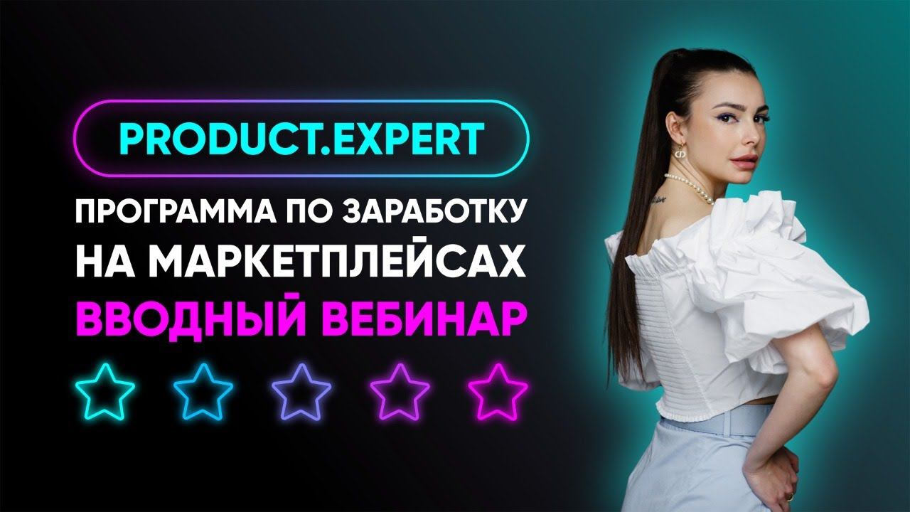 Вводный вебинар