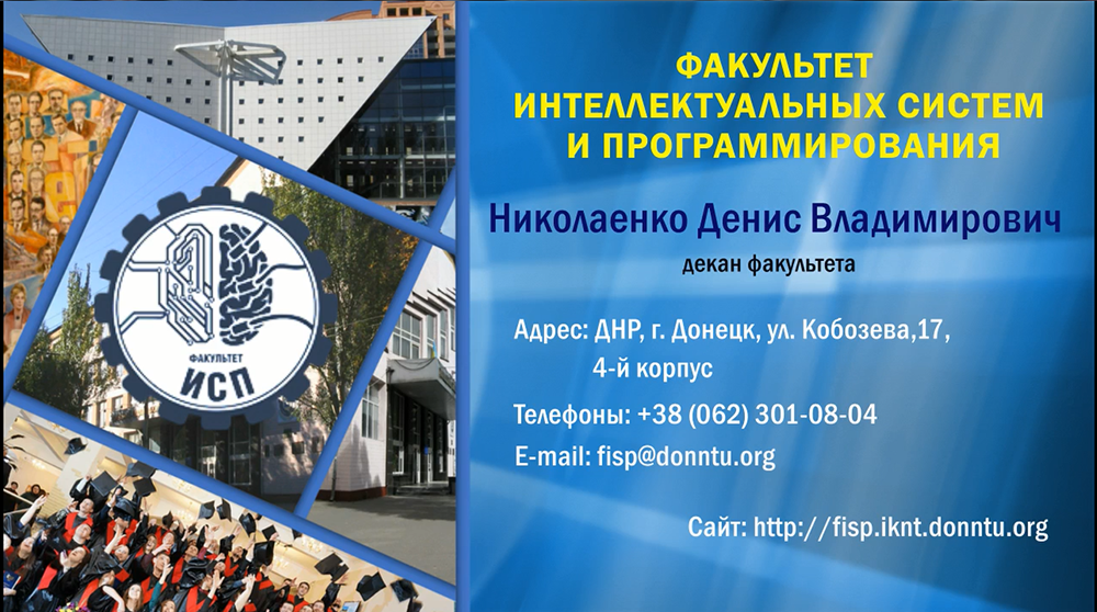 Факультет интеллектуальных систем и программирования