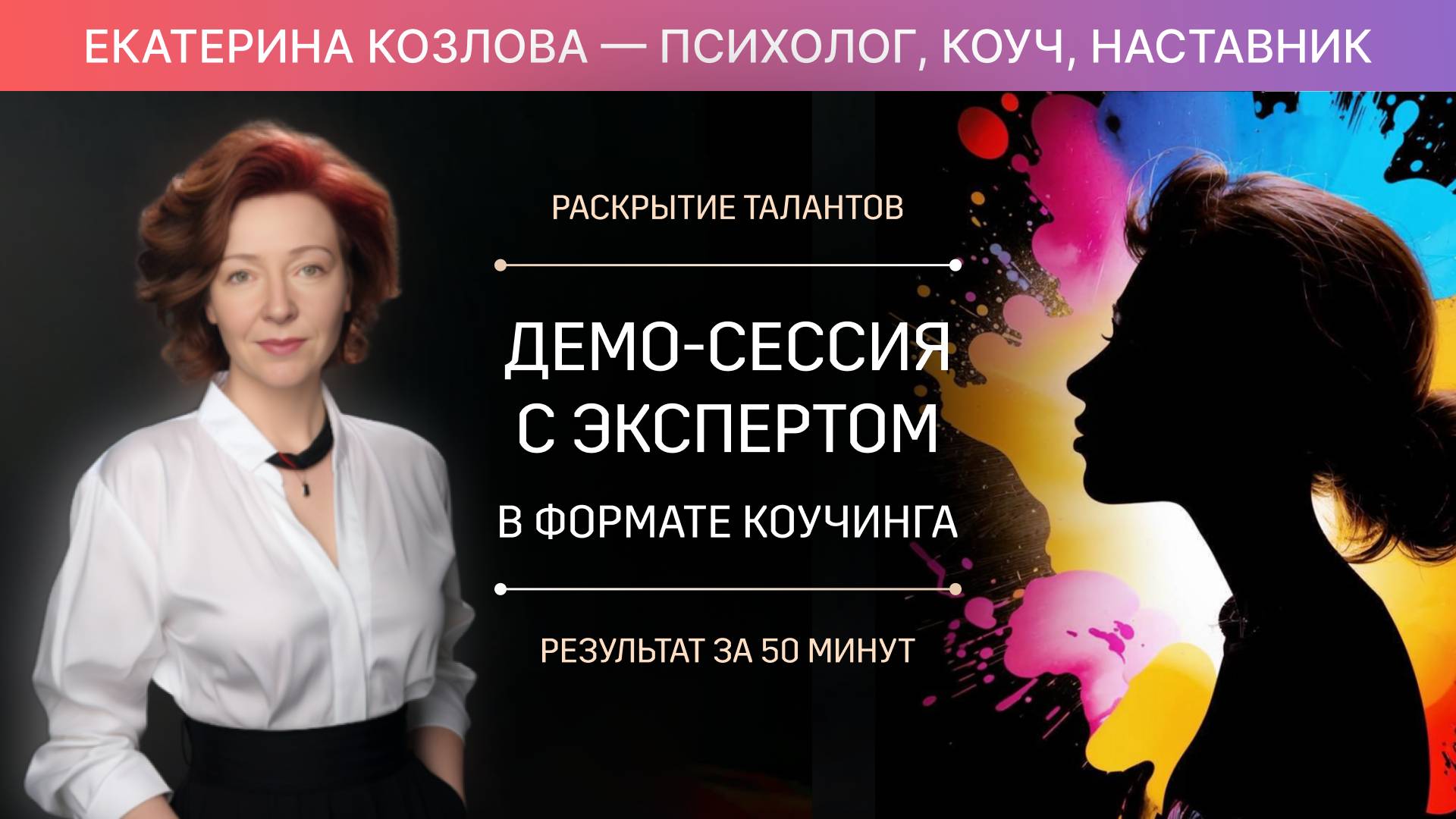 Как раскрыть свой талант? Демо-сессия Екатерины и Дарьи.