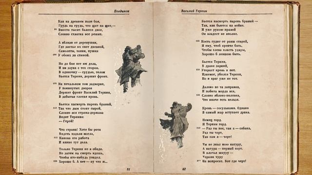 Василий Теркин. Глава 11. Поединок