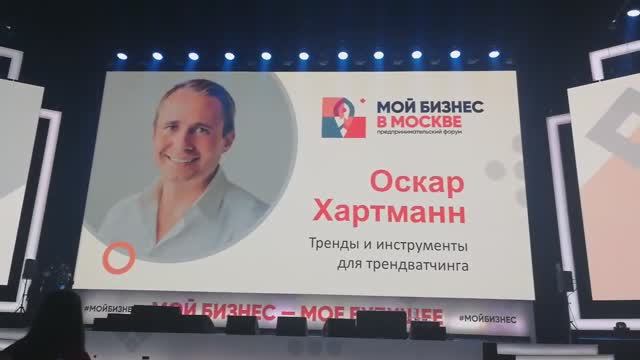 Оскар Хартманн про Тренды и инструменты для трендватчинга