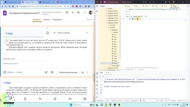 Задание 24 Номер 13 ДЗ