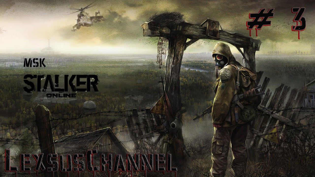 День # 3 ( #StayOut / #StalkerOnline )