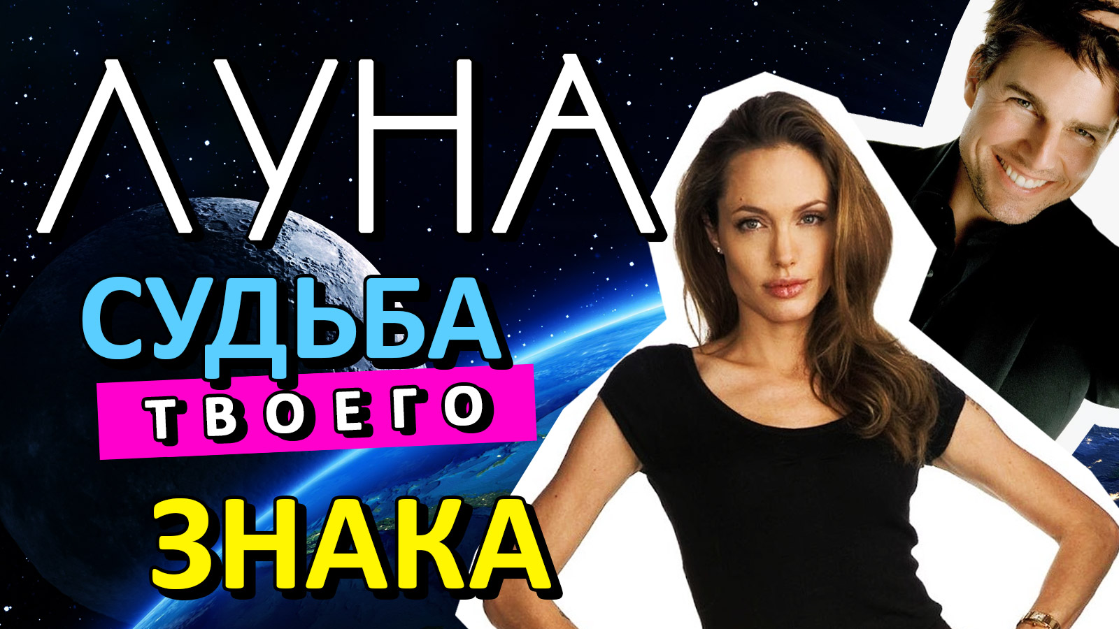 Луна в знаках зодиака - нумерология и зодиакальная энергетика