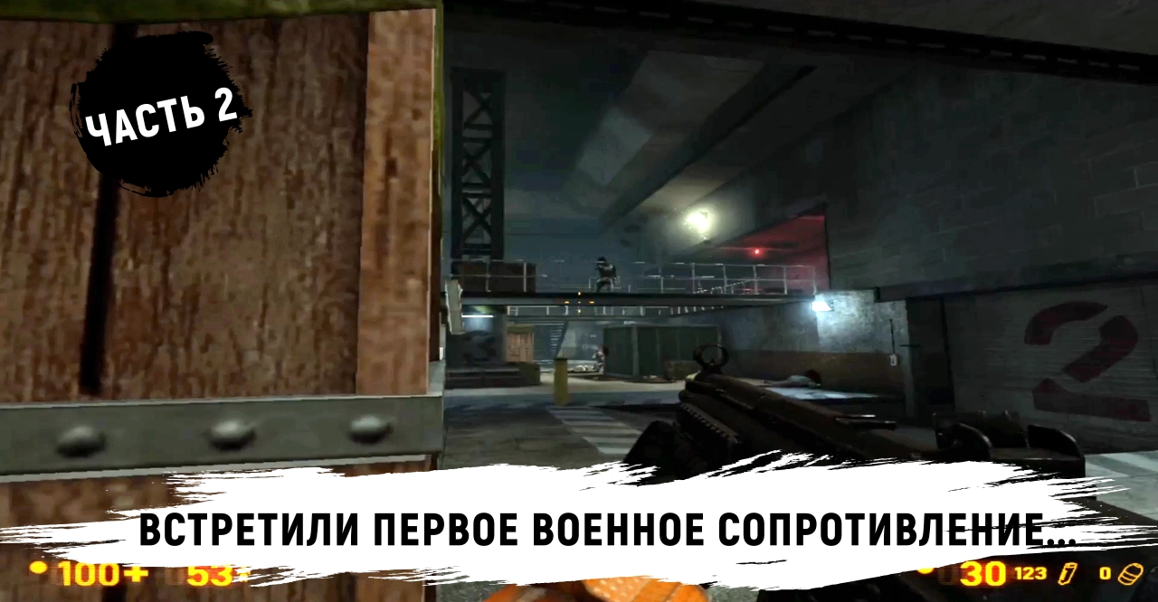 HALF-LIFE Black Mesa Прохождение