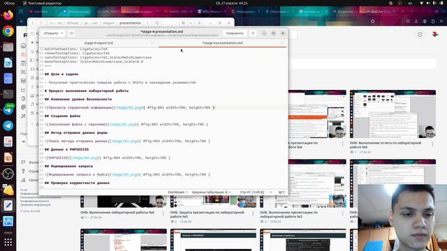ОИБ. Выполнение презентации по 4 этапу
