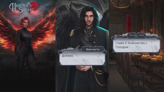 СЕКРЕТ НЕБЕС 2 | СЕЗОН 2 Серия 3 | Клуб Романтики | АЛМАЗНЫЙ ПУТЬ