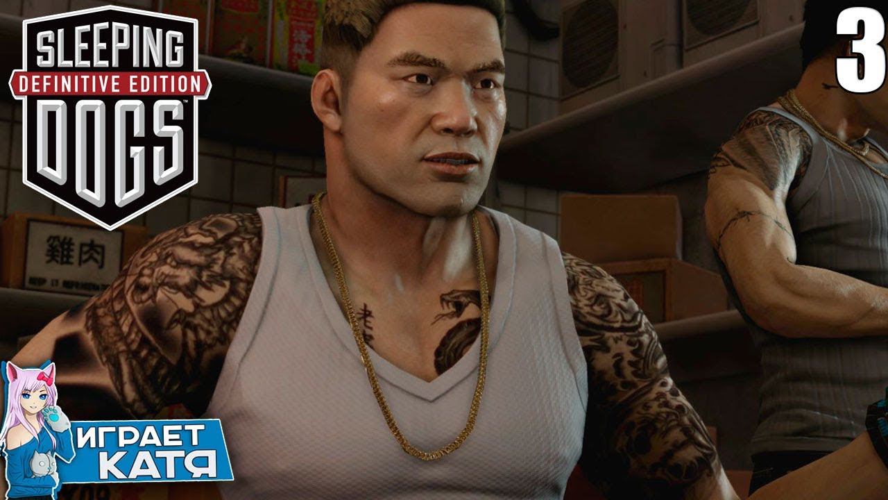 Sleeping Dogs: Definitive Edition - Подарок от Уинстона Чу #3