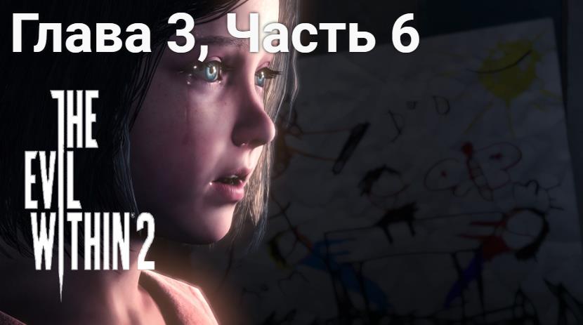The Evil Within 2 — Глава 3, Чысть 6 Резонанс. Все пасхалки и секреты.
