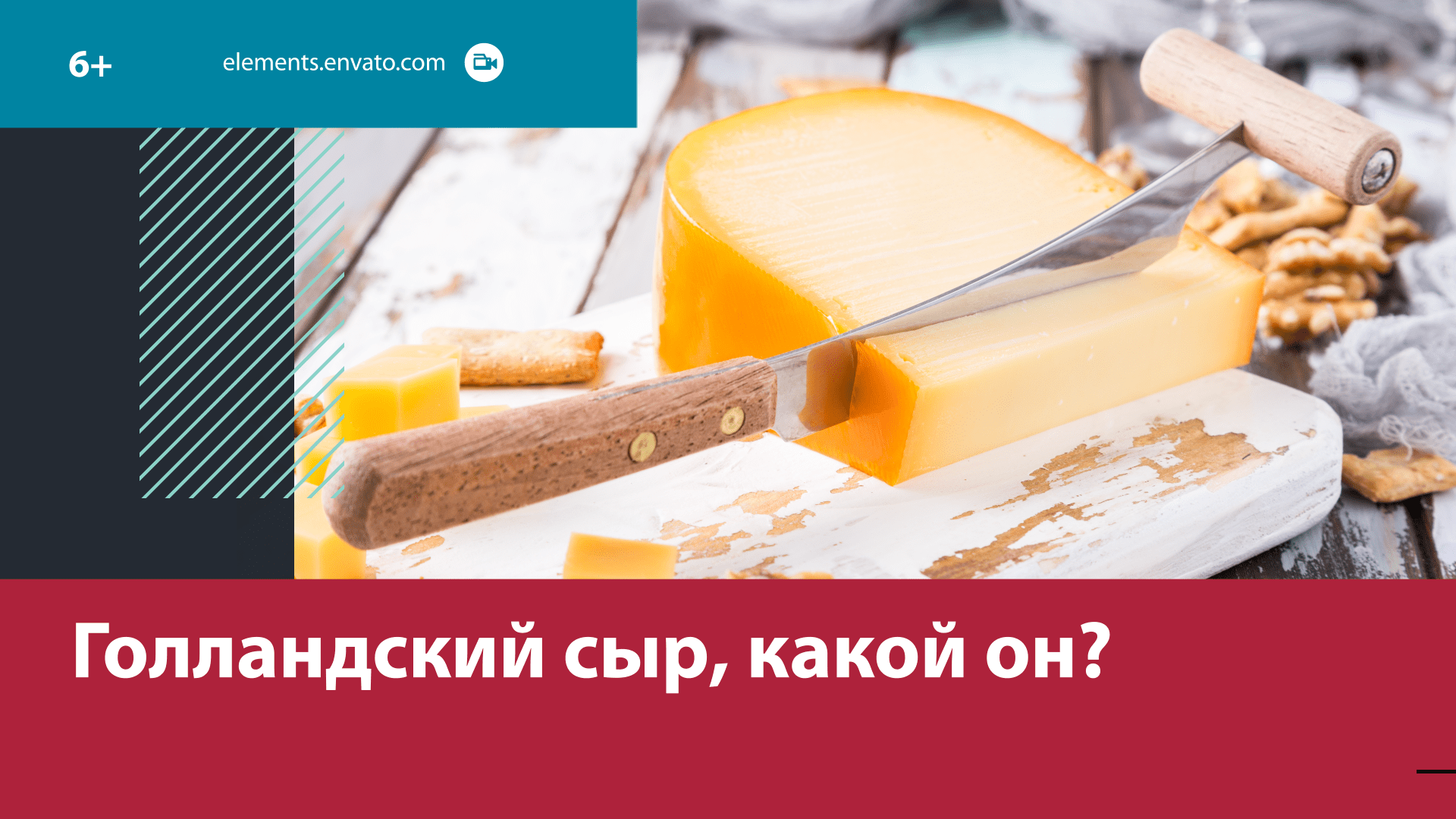Как должен выглядеть настоящий голландский сыр? — Москва FM