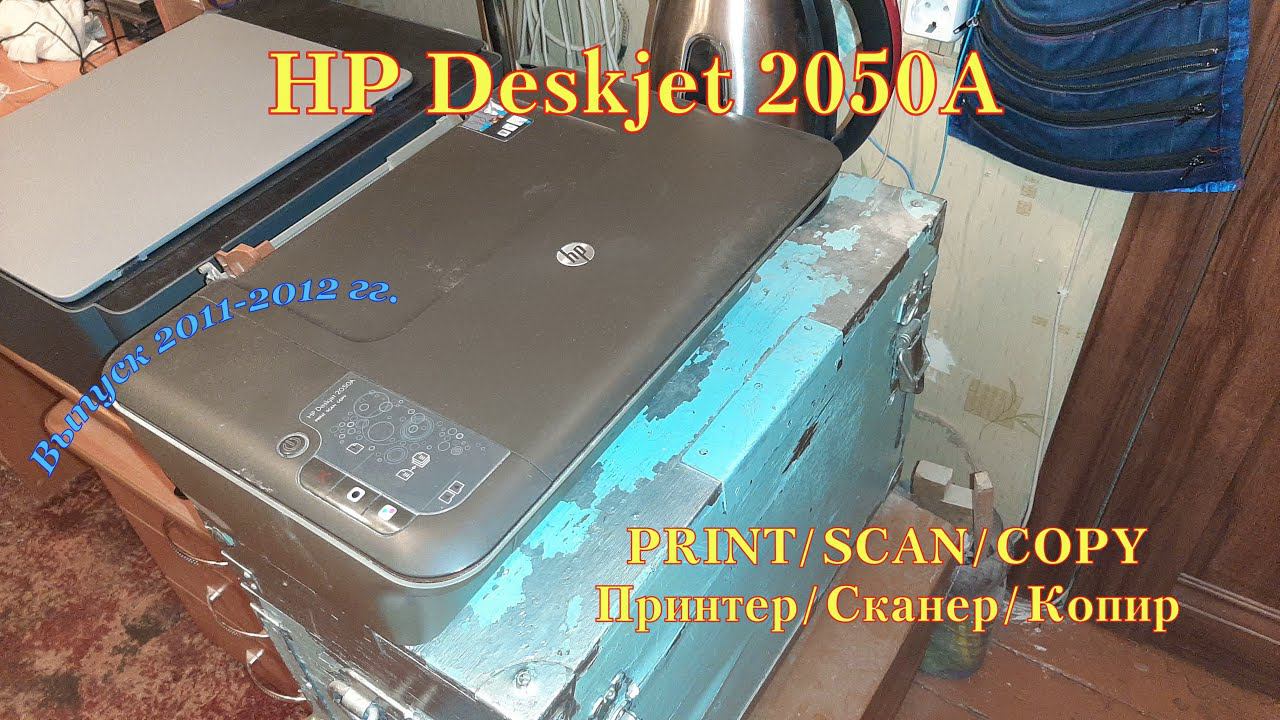 МФУ HP Deskjet 2050A