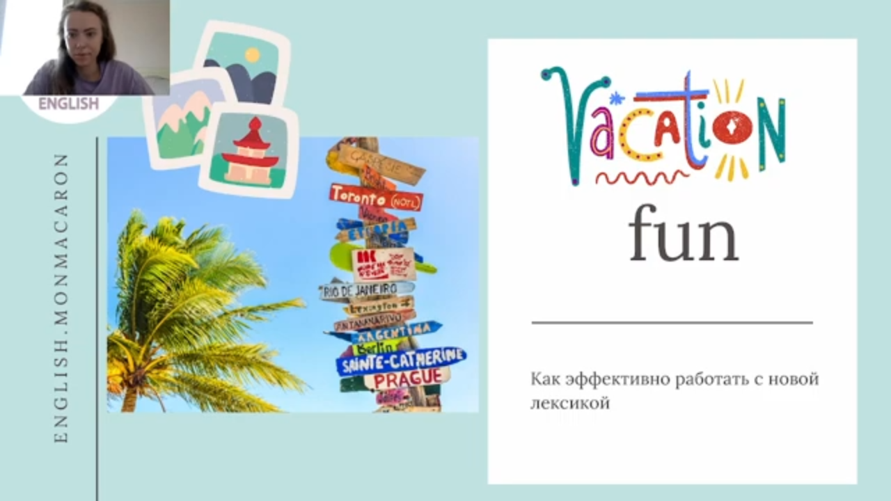 Английский язык. Как работать с английской лексикой