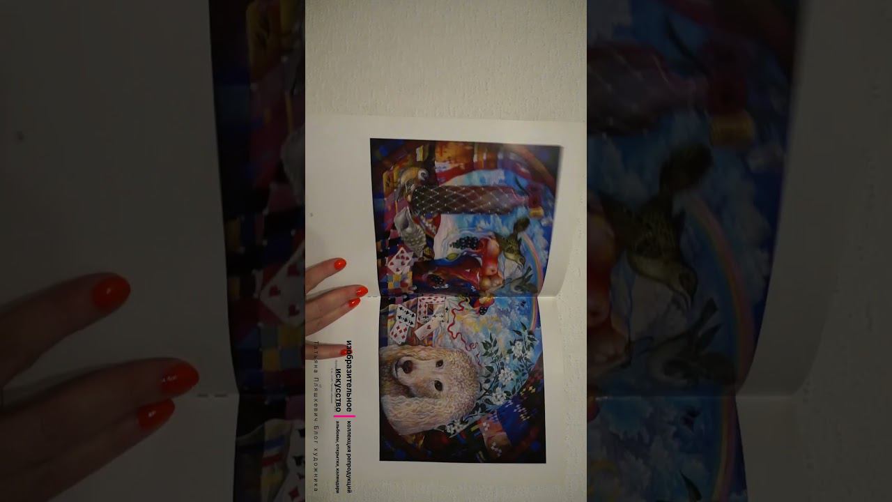 #ASMR #Листаю #буклет произведений #художника Натальи Шабановой | Моя коллекция | Блог художника