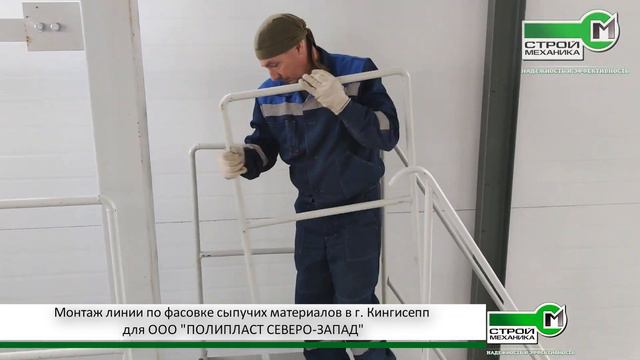 МОНТАЖ ЗАВОДА ДЛЯ КОМПАНИИ "ПОЛИПЛАСТ"