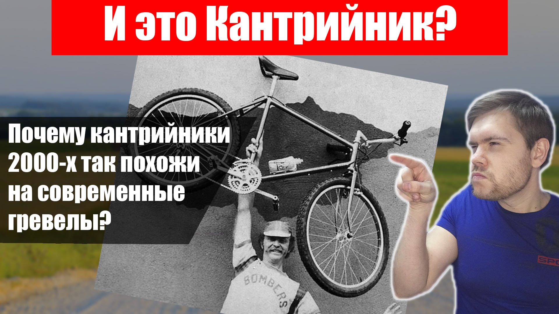 Что такое кантрийник? Как изменились кантрийники за 30 лет