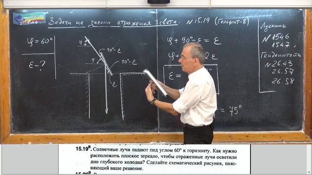 Урок 199 (осн). Задачи на законы отражения