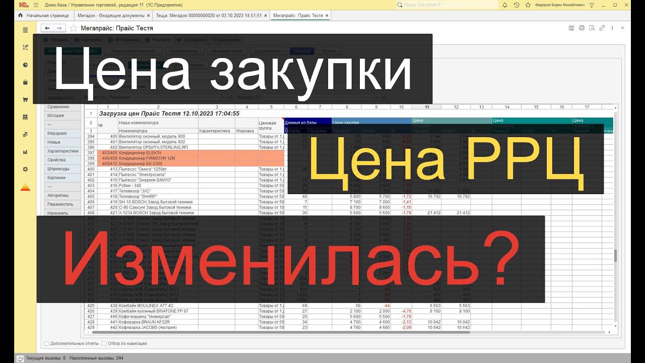 Загрузка цен в 1С (прайс). Полный отчет по изменениям цен с отборами