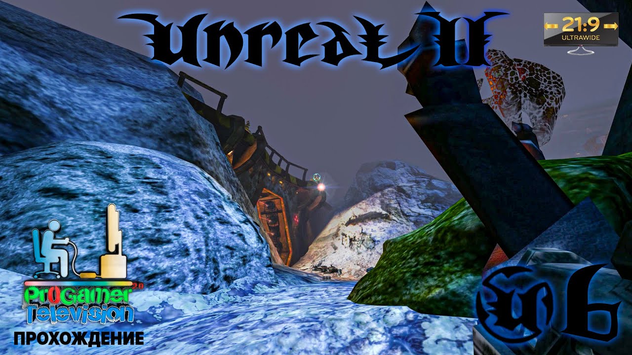 Unreal II: The Awakening - Прохождение #6