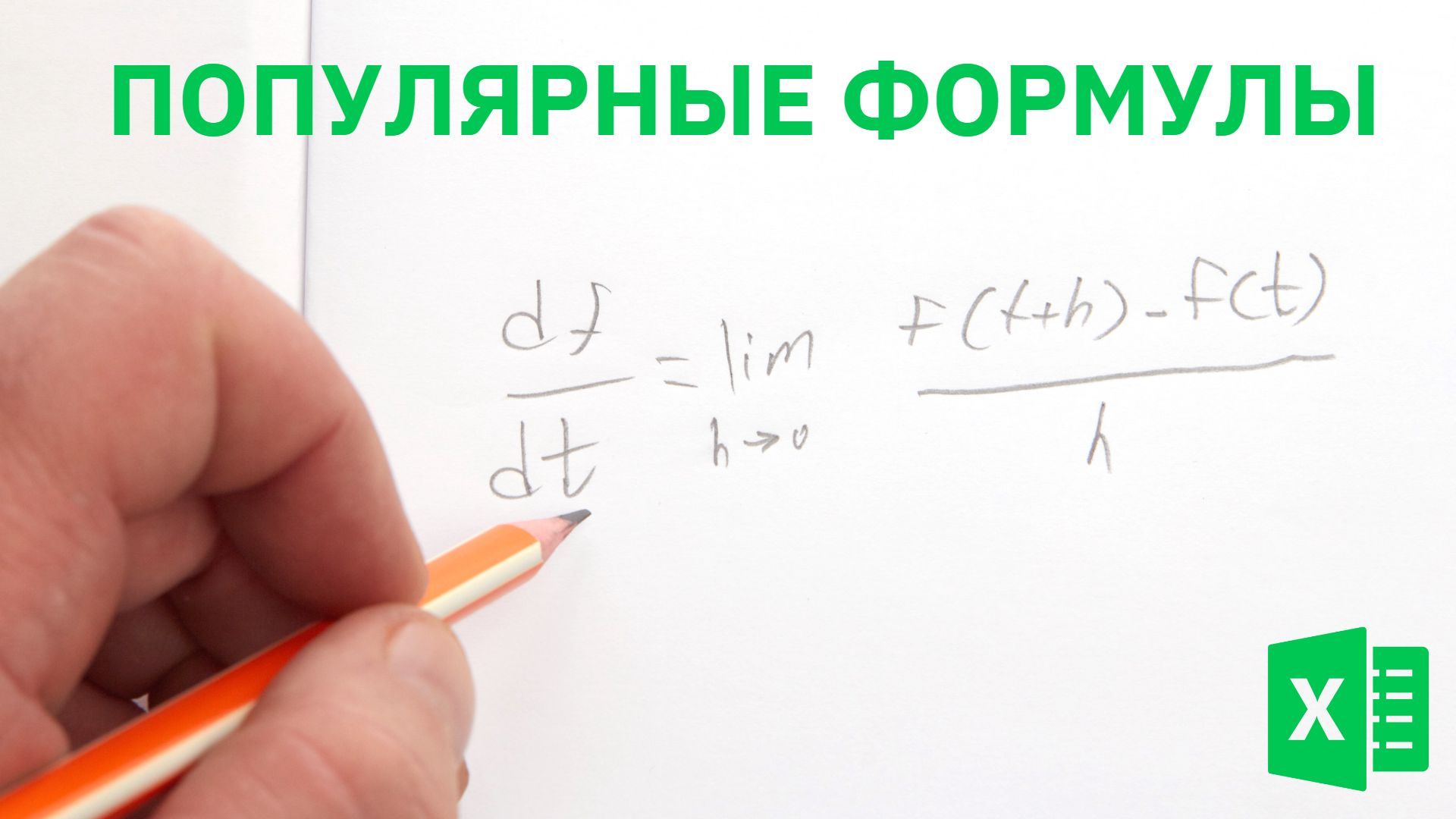 Простейшие функции Excel СУММ, СРЗНАЧ, СЧЁТ, СЧЁТЗ, МИН, МАКС, СТОЛБЕЦ и т. д.