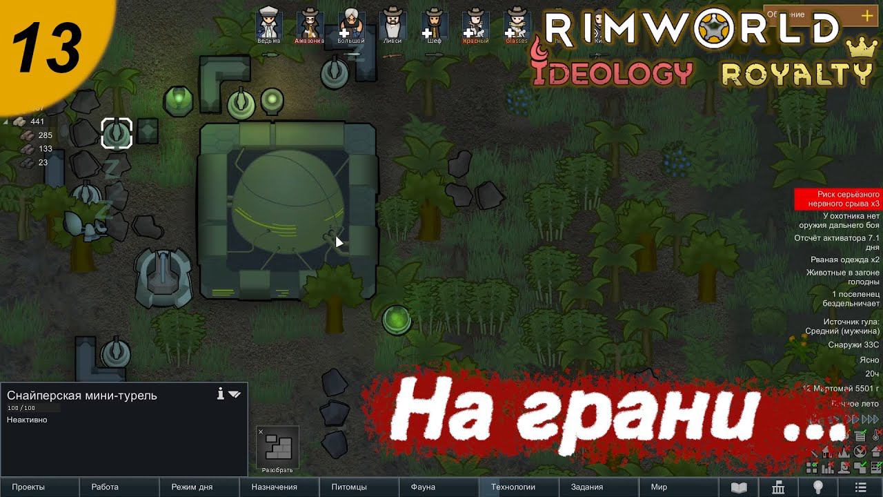 Сонная болезнь, механоиды и налётчики.#13 RimWorld Royalty+Ideology. Прохождение.