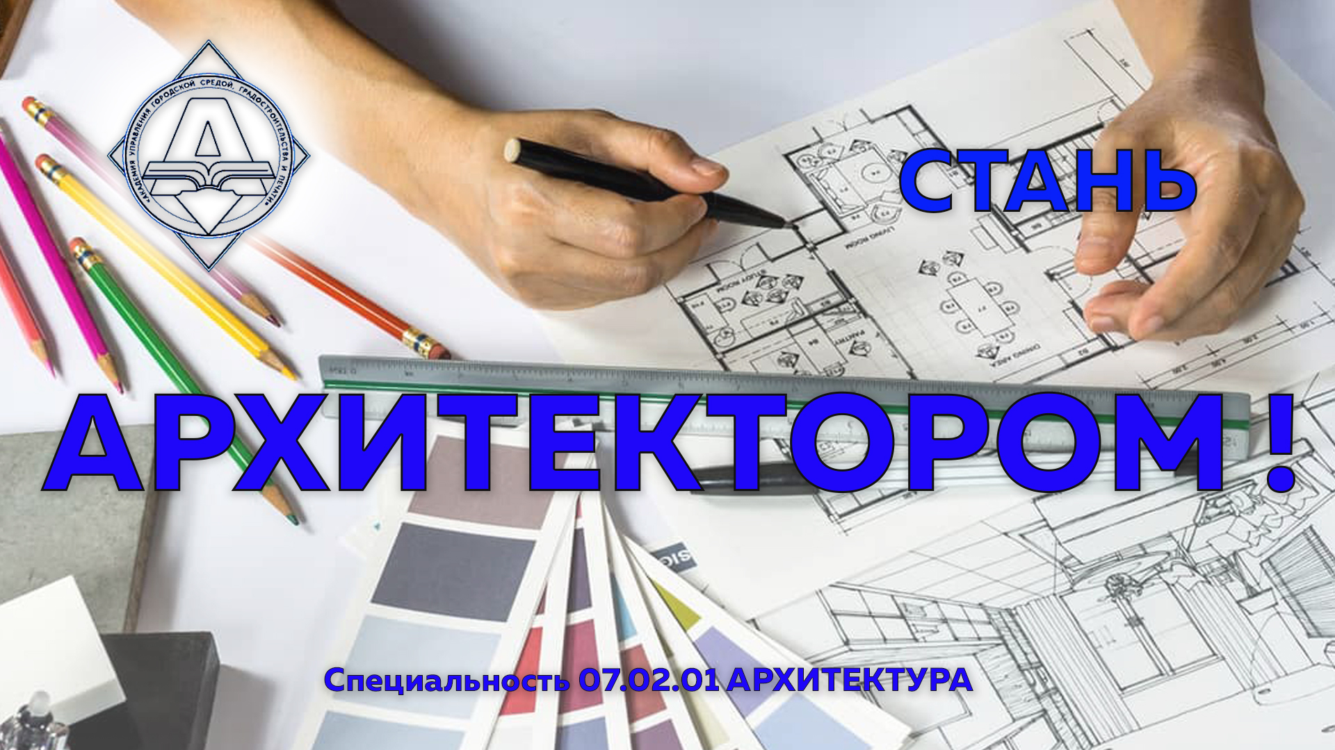 Специальность 07.02.01 Архитектура
