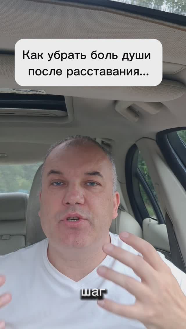 Как убрать боль души после расставания.