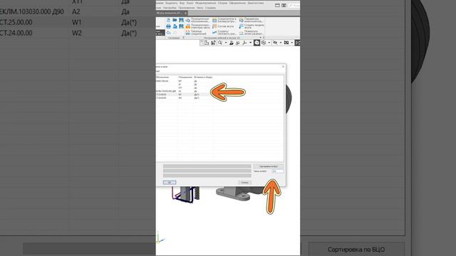 КОМПАС-3D v23: Быстрый поиск в списке компонента по его БЦО