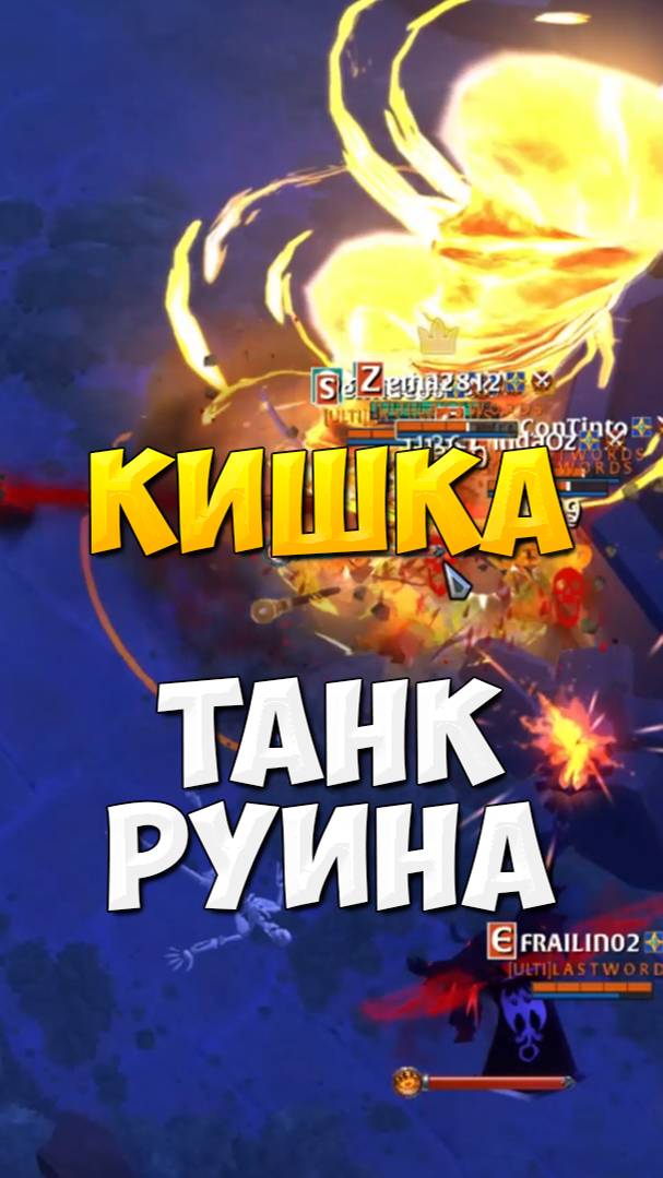 Альбион Онлайн билды ТАНК РУИНА Albion Online игра ПВП антиганг #albiononline #shorts #mmorpg