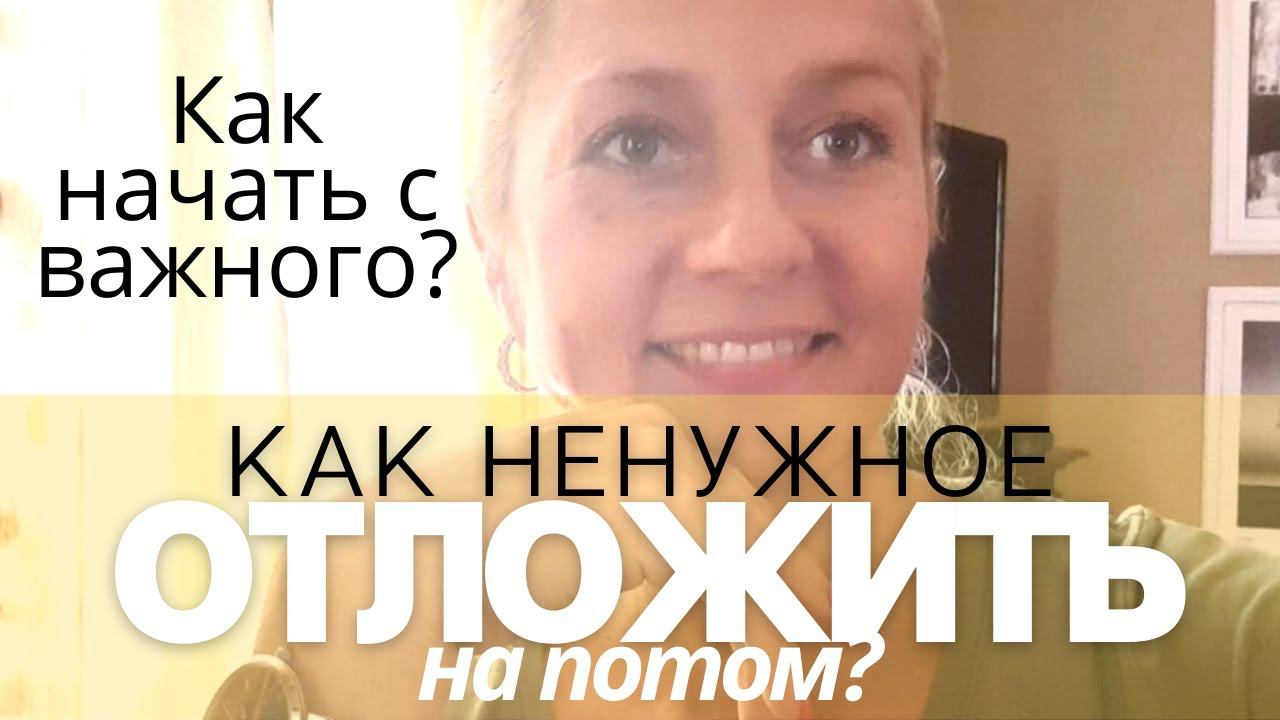 САМООРГАНИЗАЦИЯ: Как перестать мешать себе?