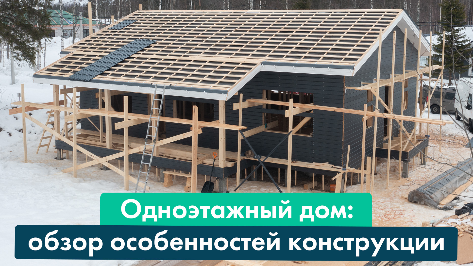 Как построить надежный дом который простоит 100 лет?