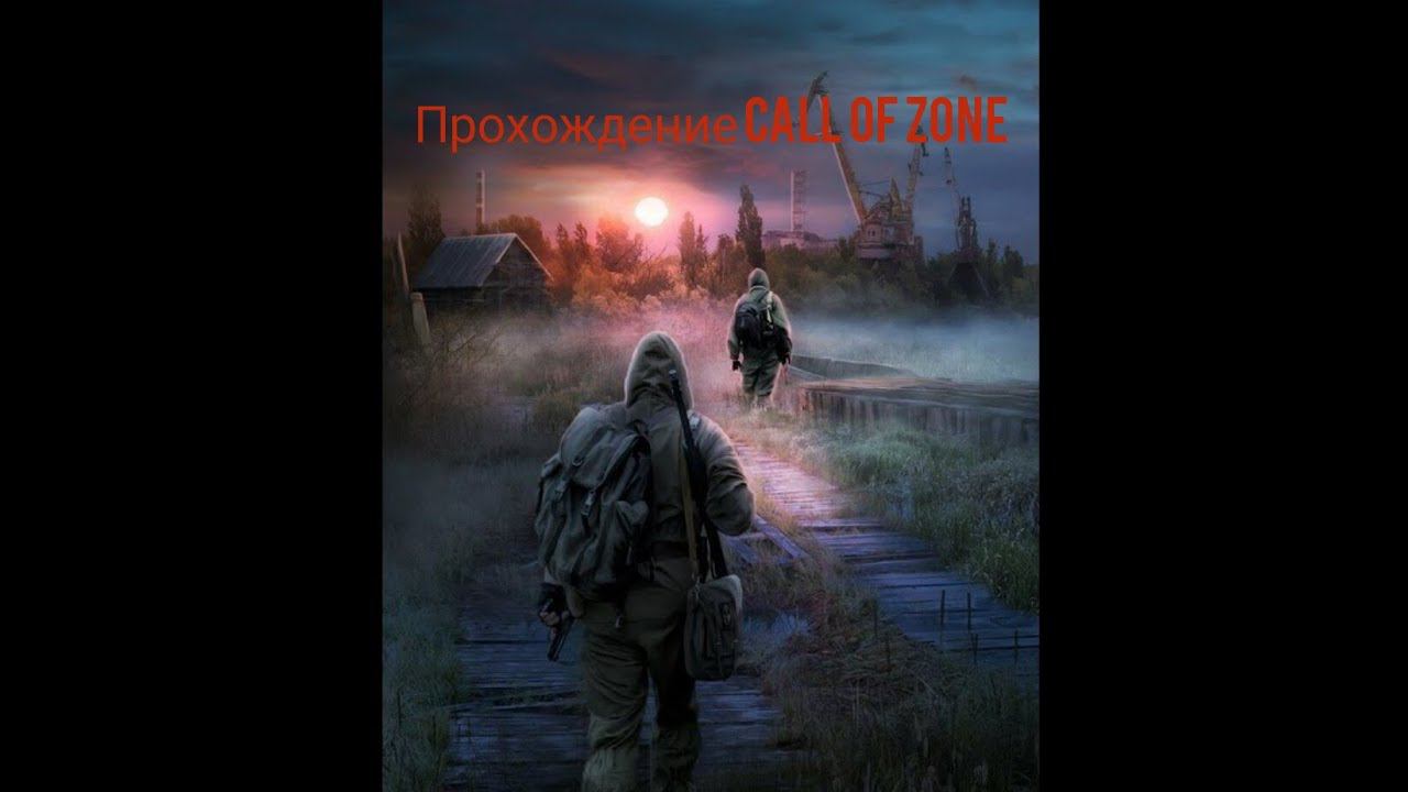 Перепрохождение CALL OF ZONE #5: наёмники украли у долга...