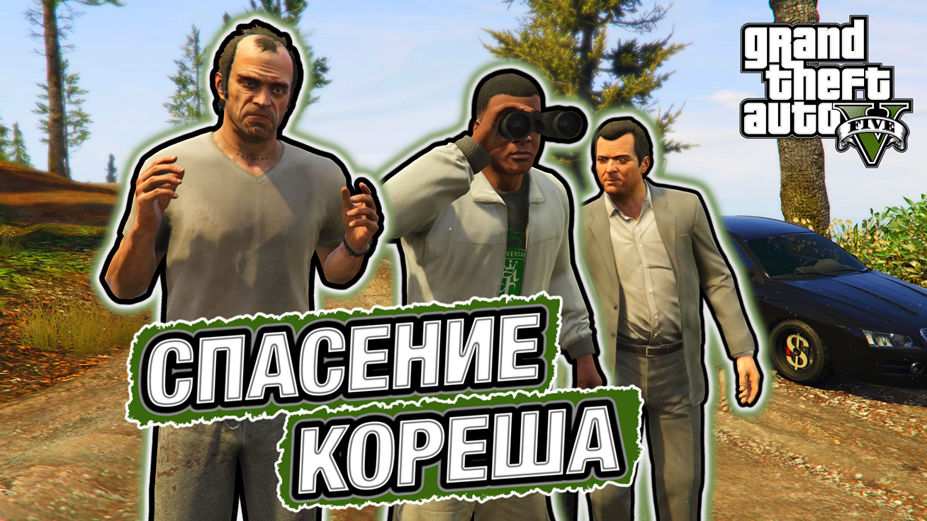 ЛАМАР ПОПАЛ В БЕДУ! УСТРОИЛИ ГАНГСТЕРСКУЮ ПЕРЕСТРЕЛКУ НА ЛЕСОПИЛКЕ! GTA V #44