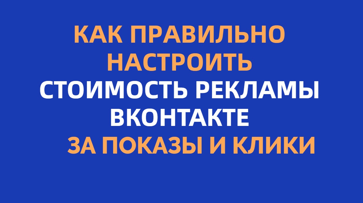Как настроить цены Вконтакте