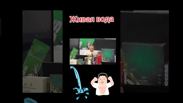 живая вода.