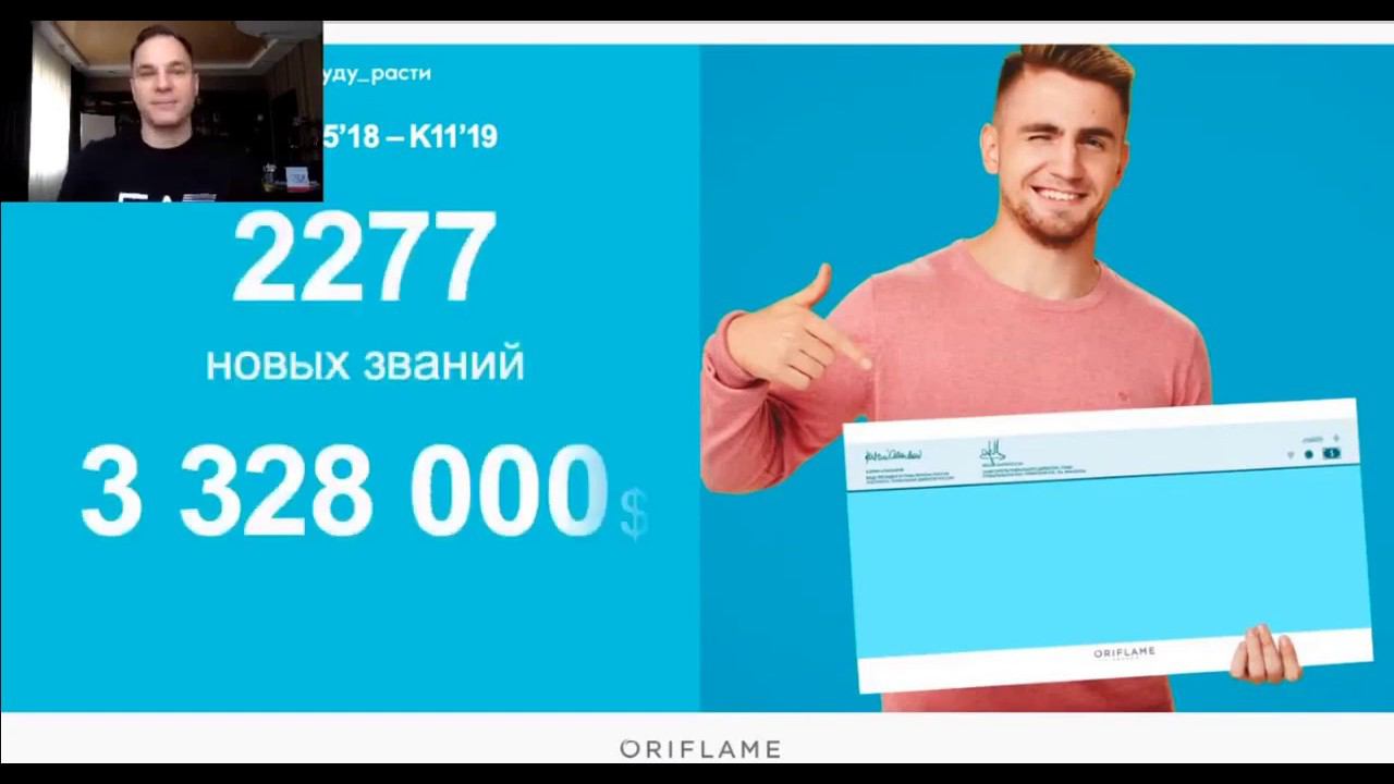Факты гордости Орифлэйм 2019. Сергей Гаглоев