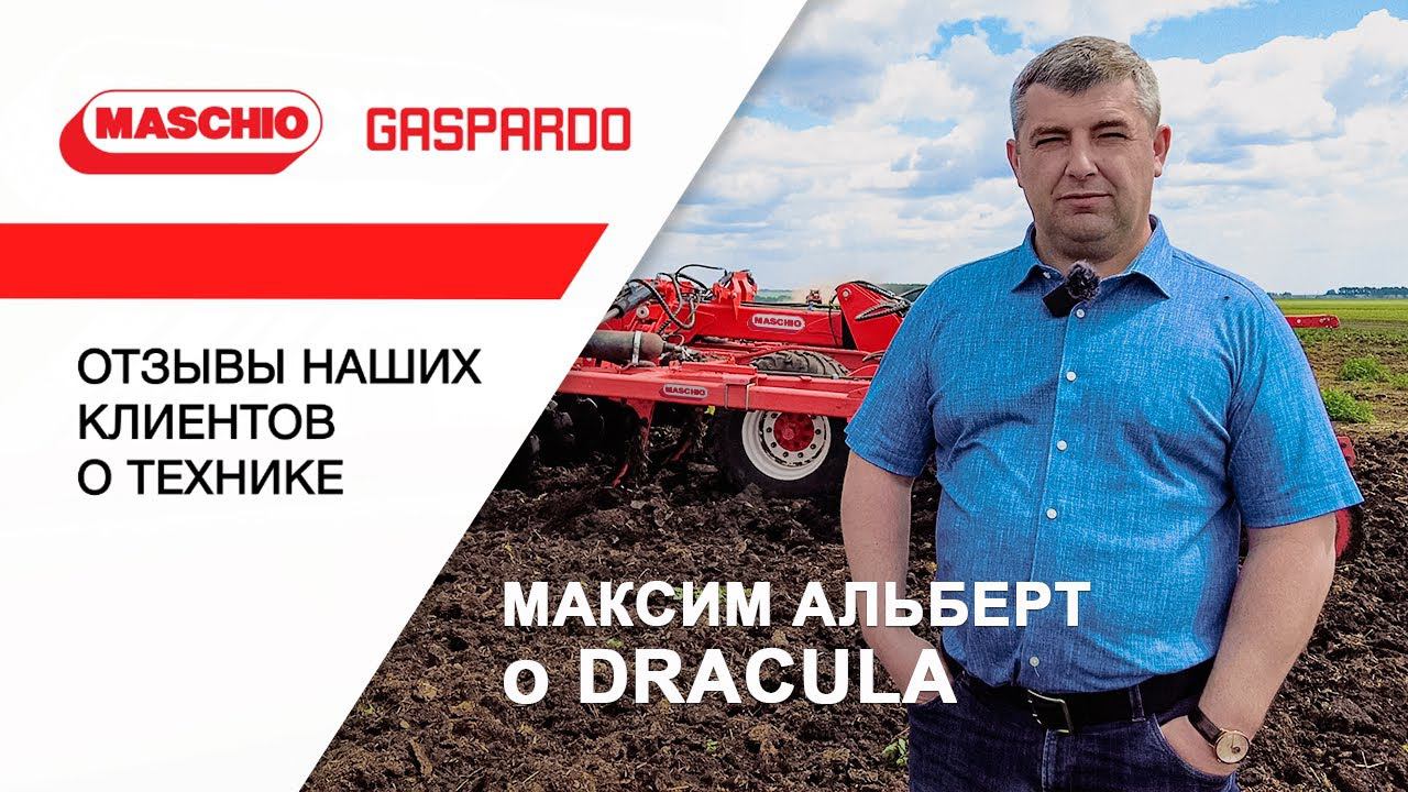 Культиватор DRACULA - отзыв главного агронома