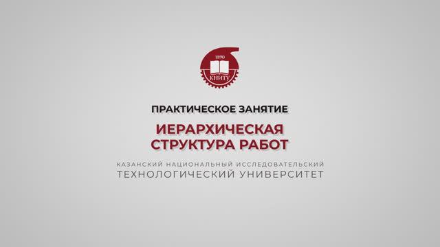 Гадельшина С.В. Иерархическая структура работ