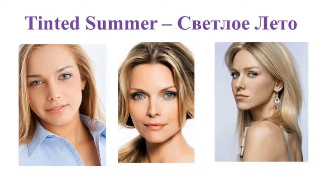9. Светлое Лето. Система 16 колоритов. Особенности внешности и палитры колорита с Татьяной Маменко
