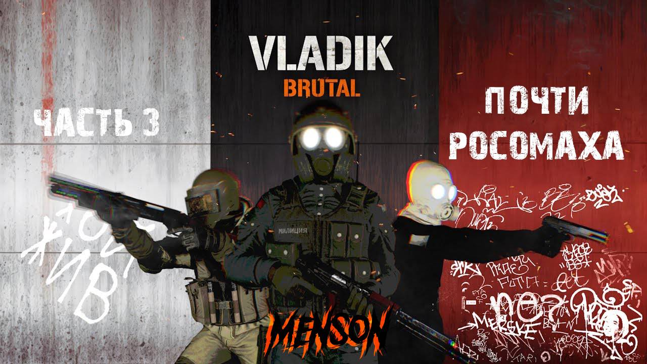 Добраться до хаты | VLADiK Brutal (2024, PC) #3