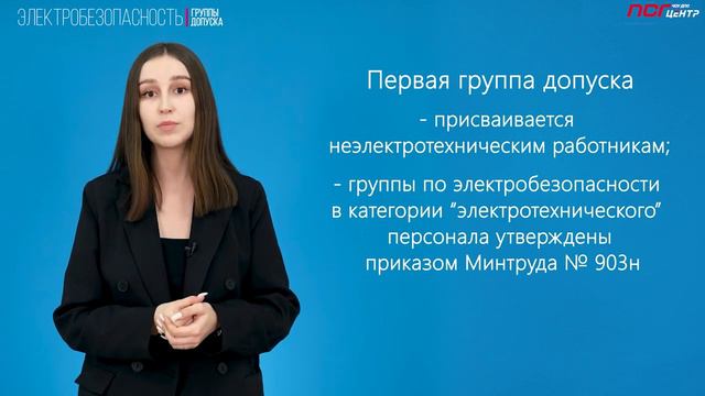 1. Видеолекция. Категории электробезопасности