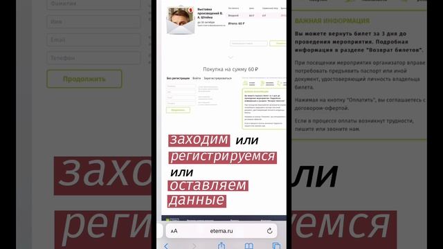 Как купить билет на выставку онлайн?
