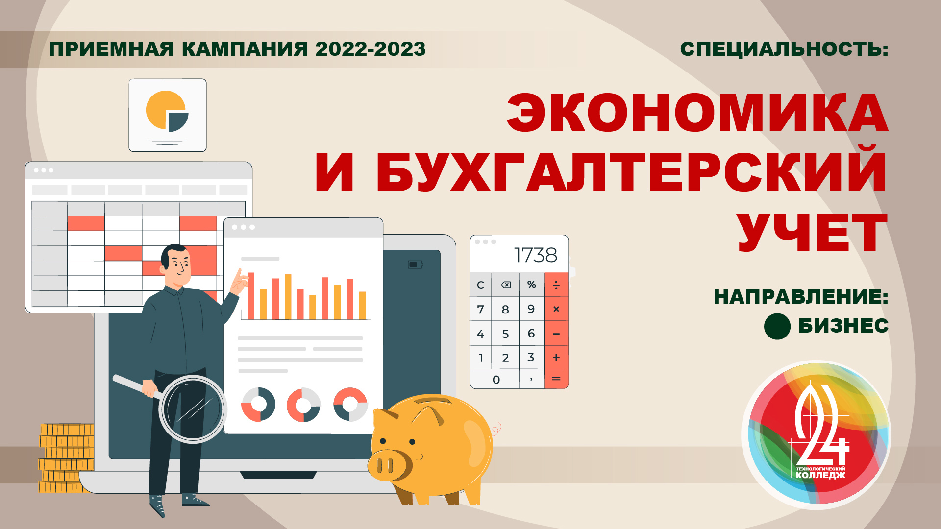 Видеообзор специальности "Экономика и бухгалтерский учет" по направлению "Бизнес".