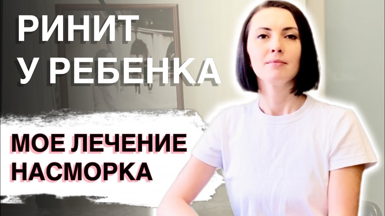 Домашнее лечение соплей у детей 5 ти и 2 х лет ?