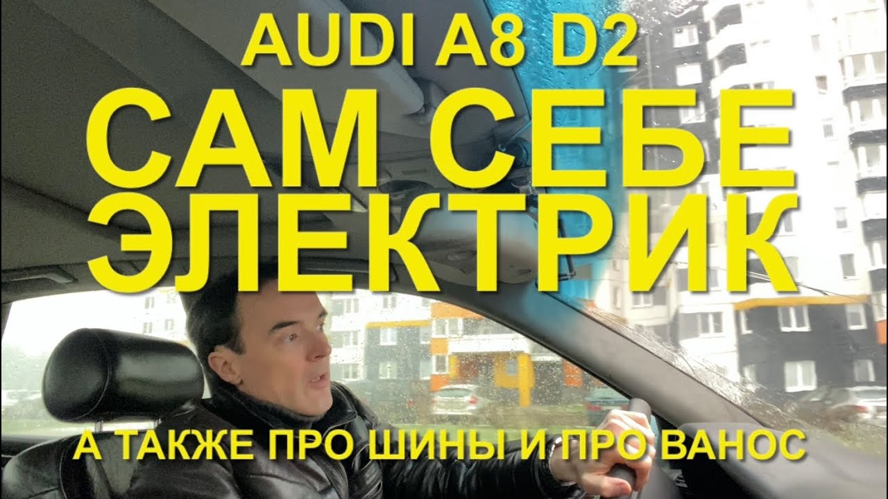 #RR# AUDI A8 D2 Диагностика наличия тока утечки. Как проверить утечку тока в автомобиле