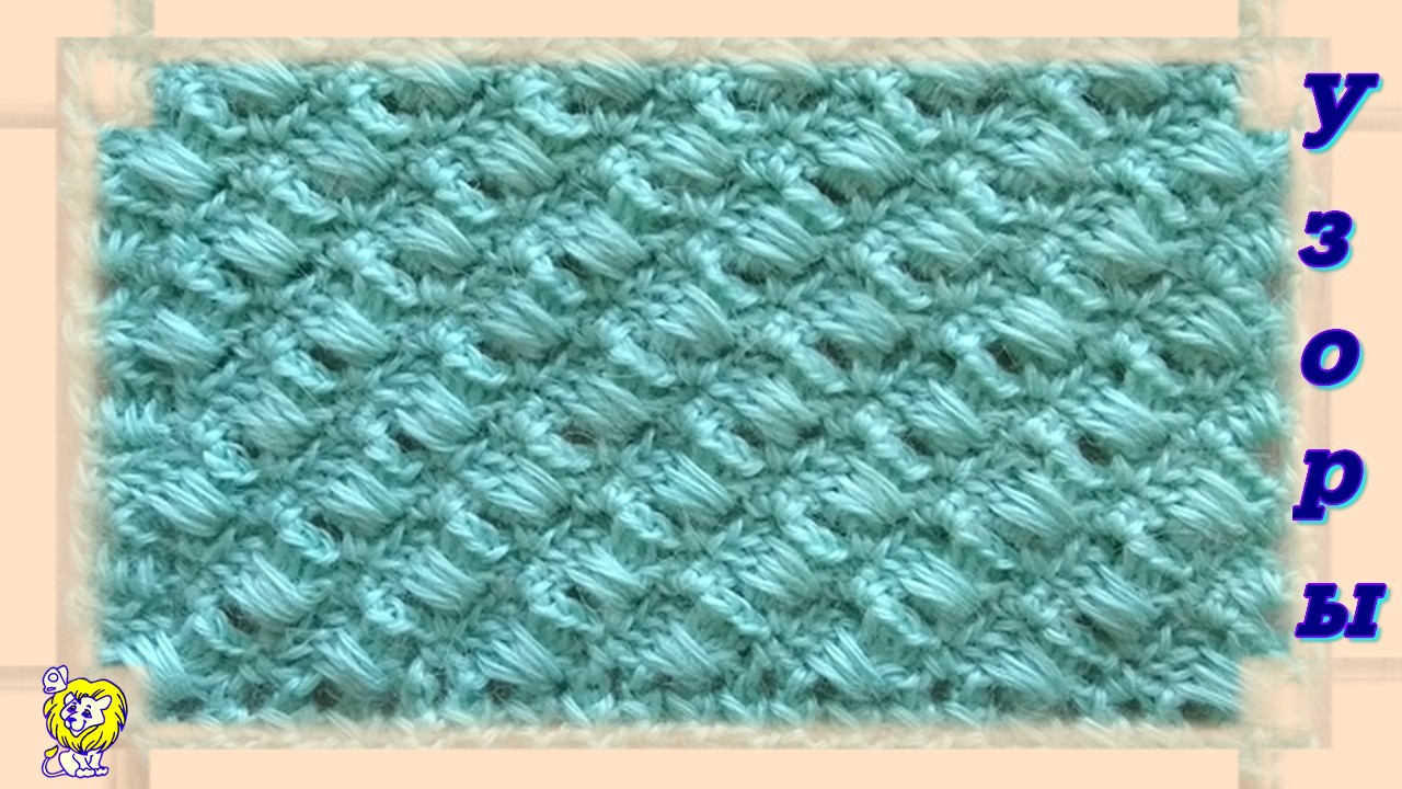 Объёмный узор крючком из скрещенно - обвитых столбиков