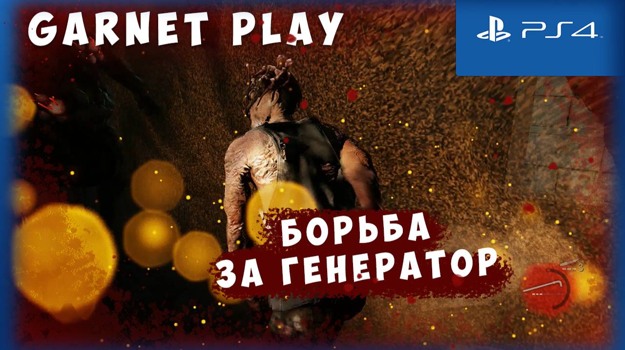 Борьба за генератор - The Last of Us #10