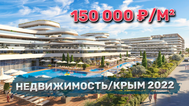 Лучший комплекс Евпатории! 50% годовых! Недвижимость Крым 2022